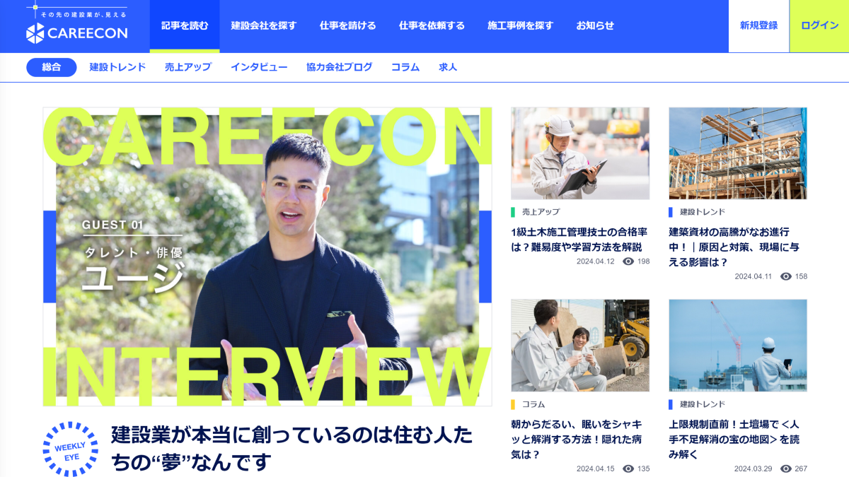 建設・建築業界向けマッチングサイトおすすめ10選！仕組み・構築メリット・開発手法も | Matching Match